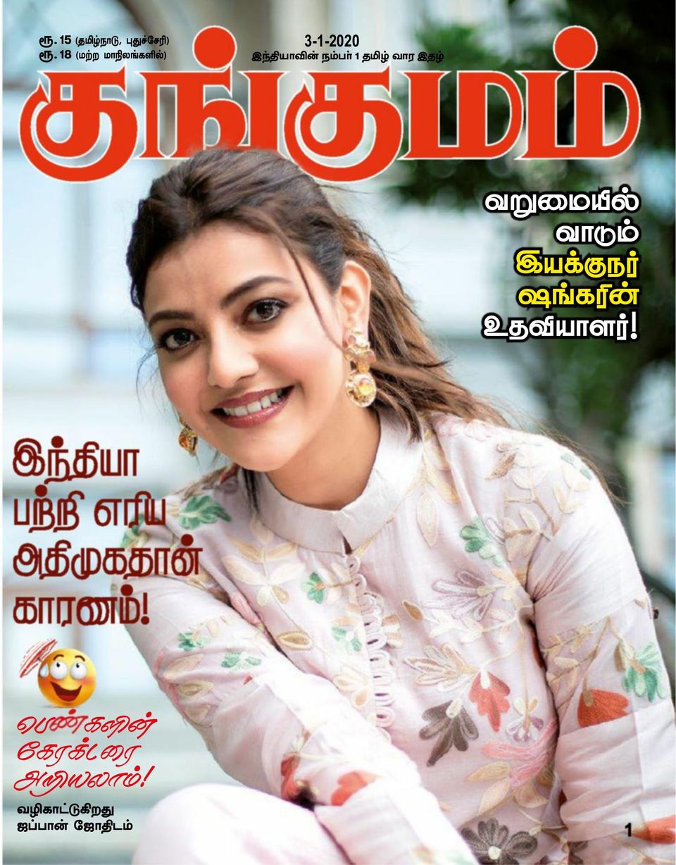 Get digital access to Kungumam - 03-01-2020 issue | Magzter.com