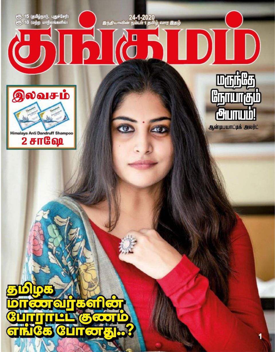 Get digital access to Kungumam - 24-1-2020 issue | Magzter.com