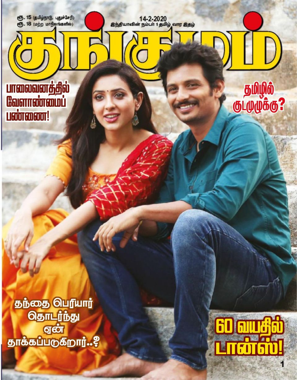 Get digital access to Kungumam - 14-02-2020 issue | Magzter.com