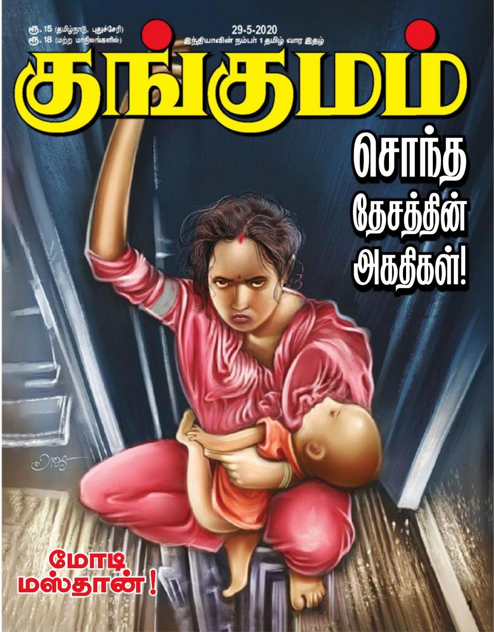Get digital access to Kungumam - 29-05-2020 issue | Magzter.com