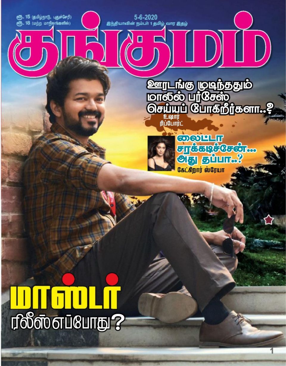 Kungumam-05-06-2020 Magazine - Get your Digital Subscription