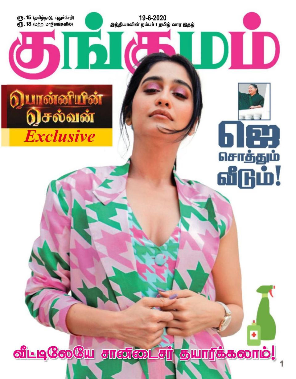 Get digital access to Kungumam - 19-06-2020 issue | Magzter.com