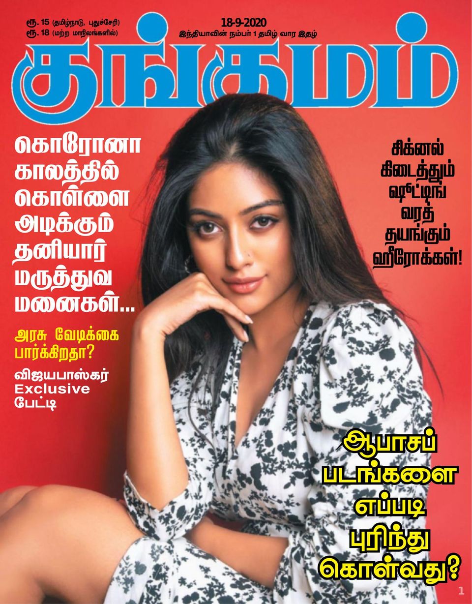 Get digital access to Kungumam - 18-09-2020 issue | Magzter.com