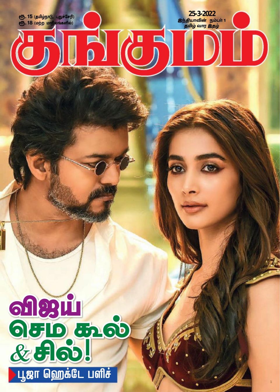 Kungumam Magazine - Get your Digital Subscription