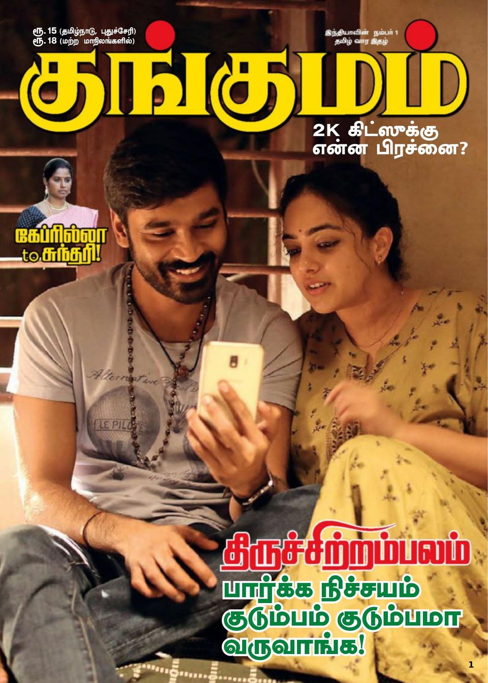 Kungumam Magazine - Get your Digital Subscription