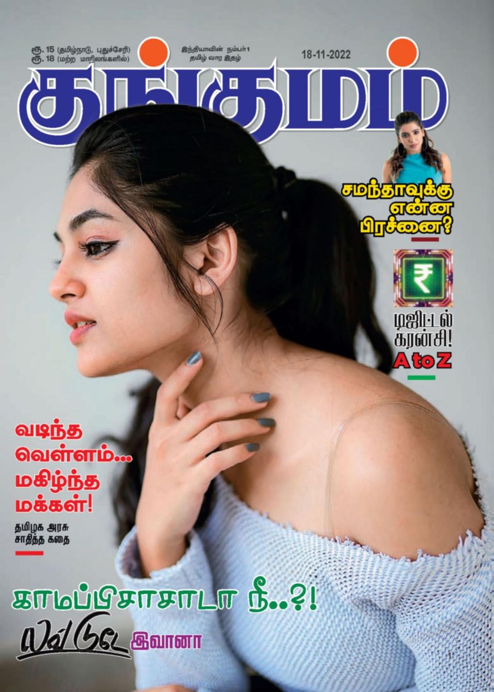 Get digital access to Kungumam - 18-11-2022 issue | Magzter.com