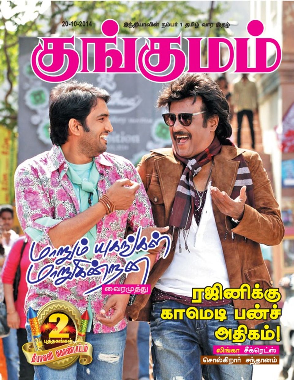 Get digital access to Kungumam - October 20, 2014 issue | Magzter.com