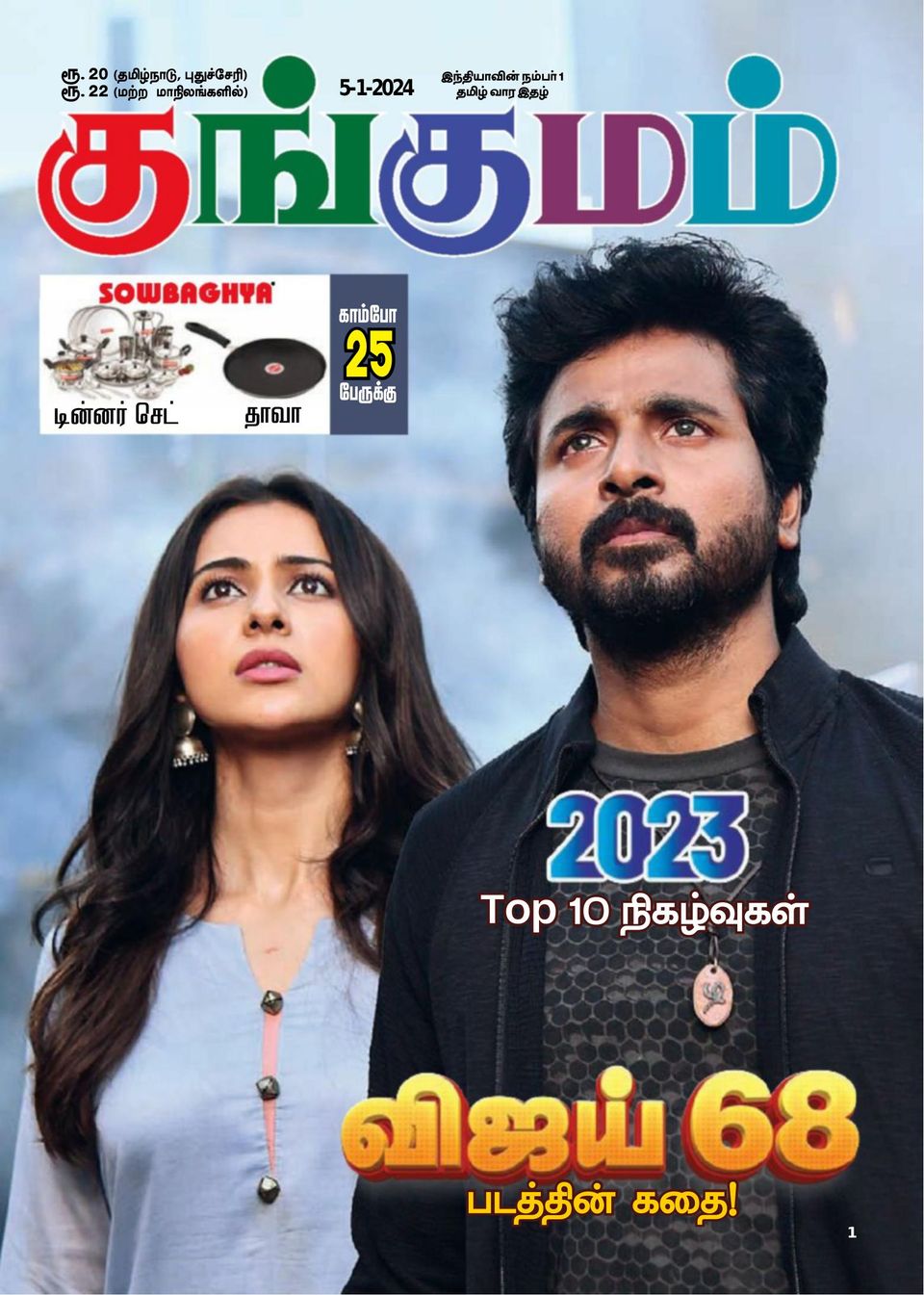 Kungumam Magazine - Get your Digital Subscription