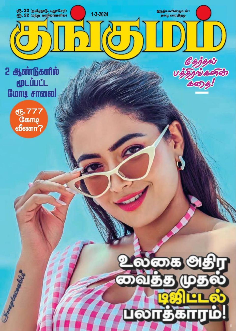 Kungumam Magazine - Get your Digital Subscription