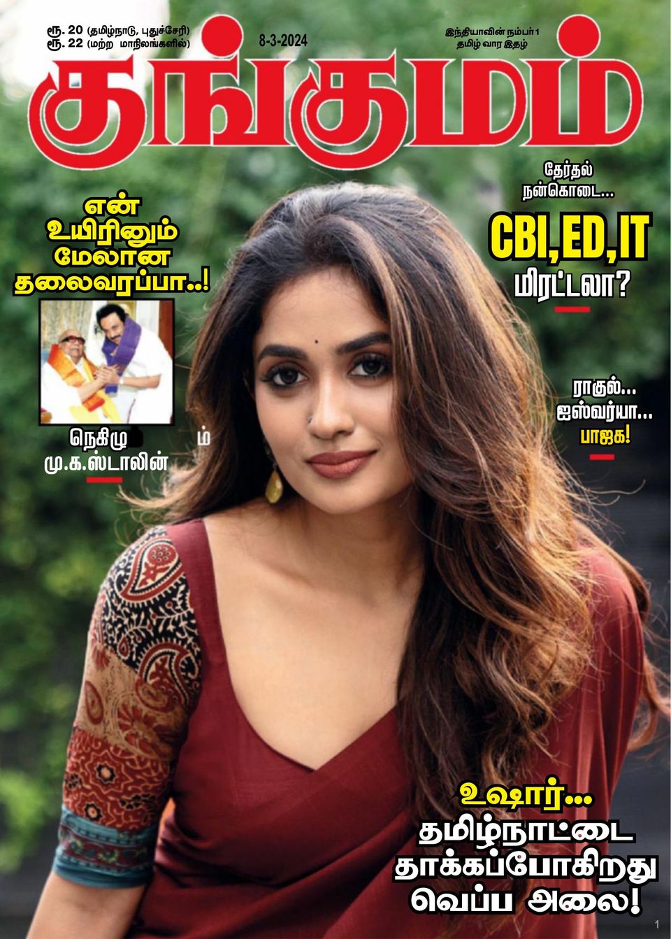 Kungumam Magazine - Get your Digital Subscription