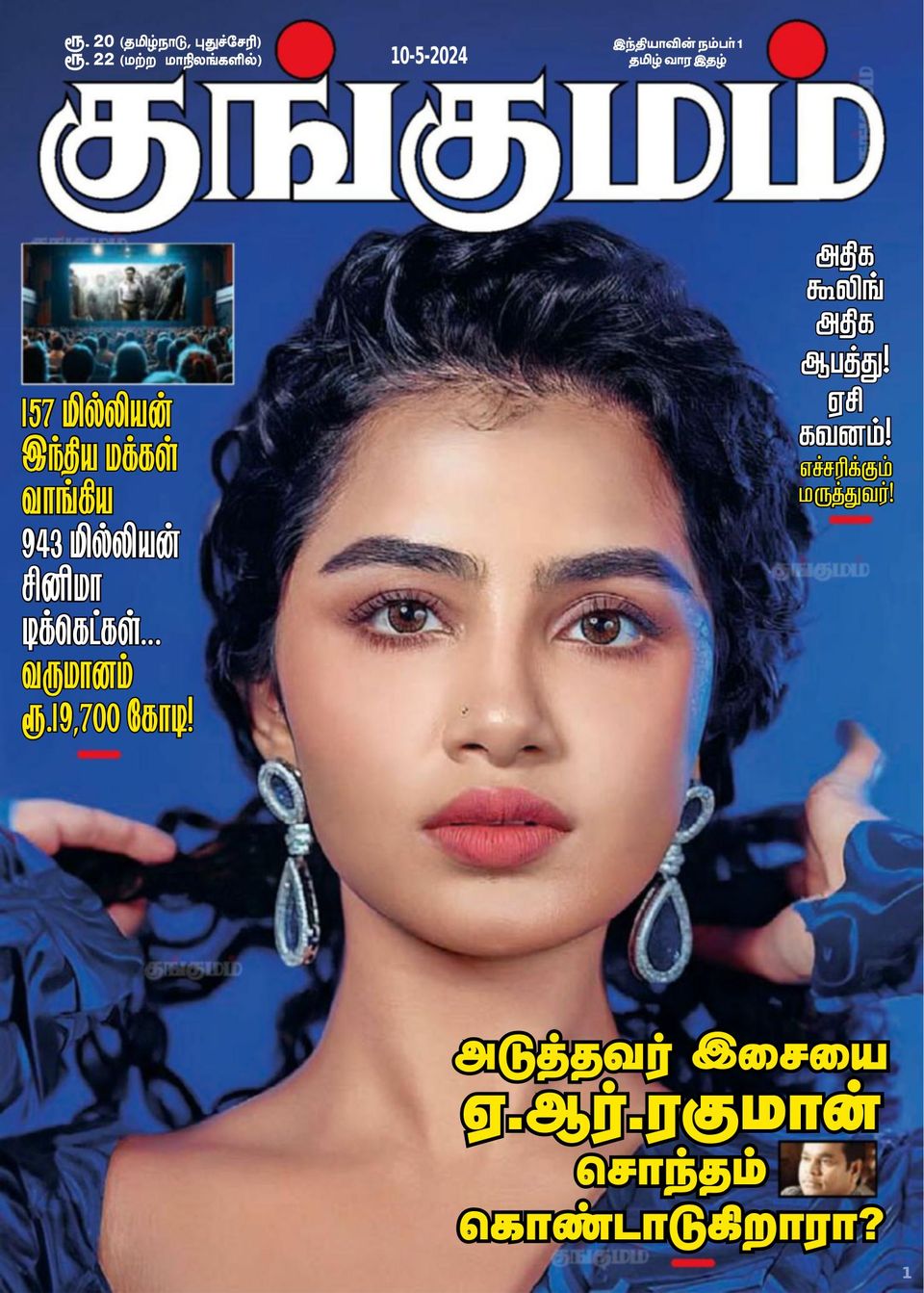 Get digital access to Kungumam - 10-05-2024 issue | Magzter.com