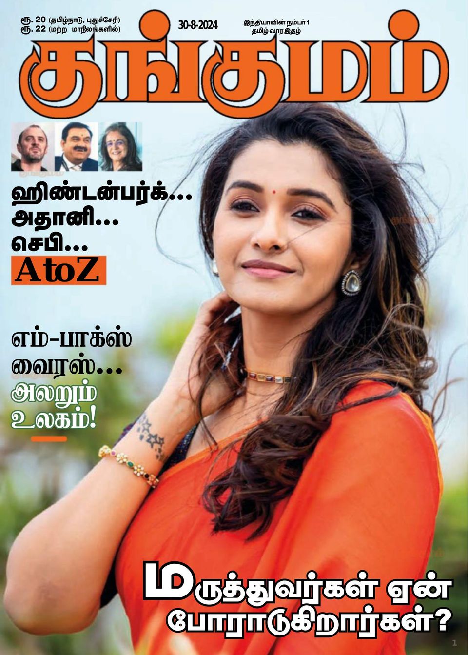 Kungumam Magazine - Get your Digital Subscription
