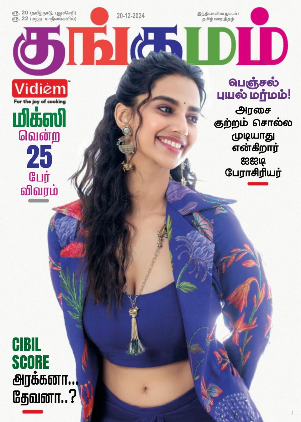 Get digital access to Kungumam - 20-12-2024 issue | Magzter.com
