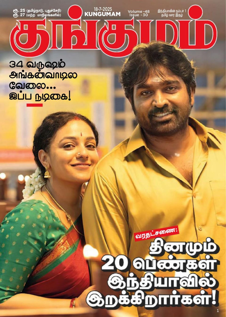 Get digital access to Kungumam Magazine | Magzter.com