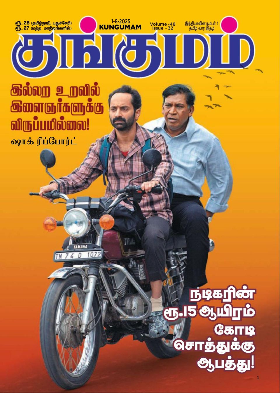Get digital access to Kungumam Magazine | Magzter.com