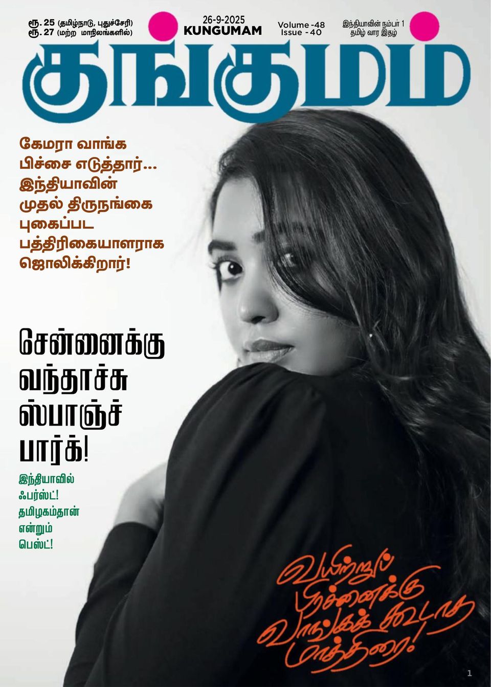Get digital access to Kungumam Magazine | Magzter.com