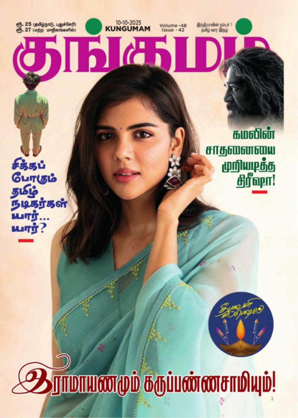 Get digital access to Kungumam Magazine | Magzter.com
