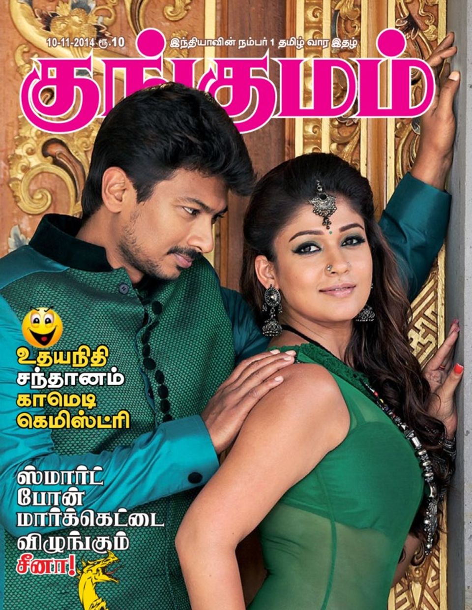 Kungumam-November 10, 2014 Magazine - Get your Digital Subscription