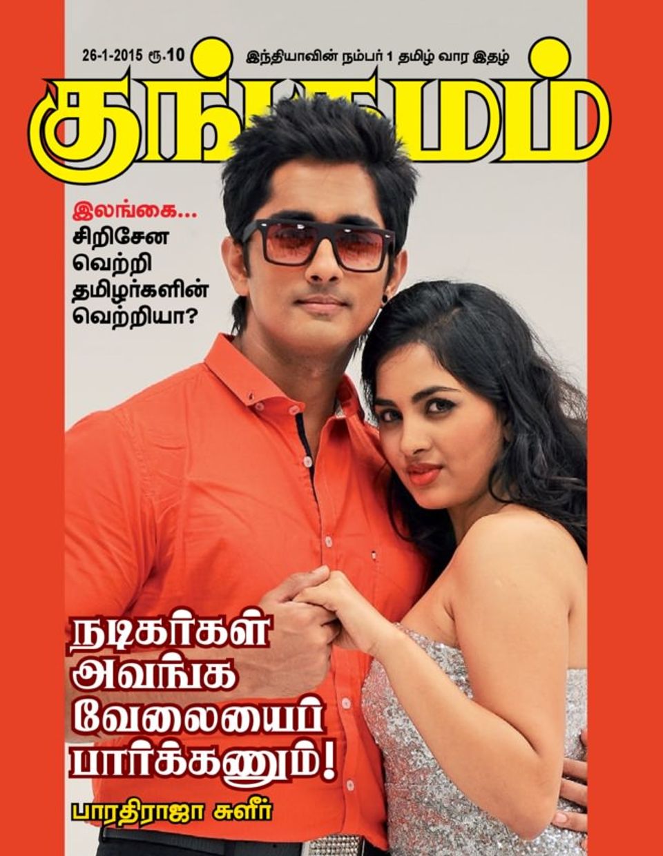 Kungumam-January 26, 2015 Magazine - Get your Digital Subscription