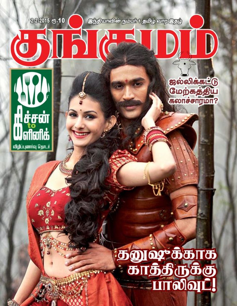 Get digital access to Kungumam - February 2, 2015 issue | Magzter.com