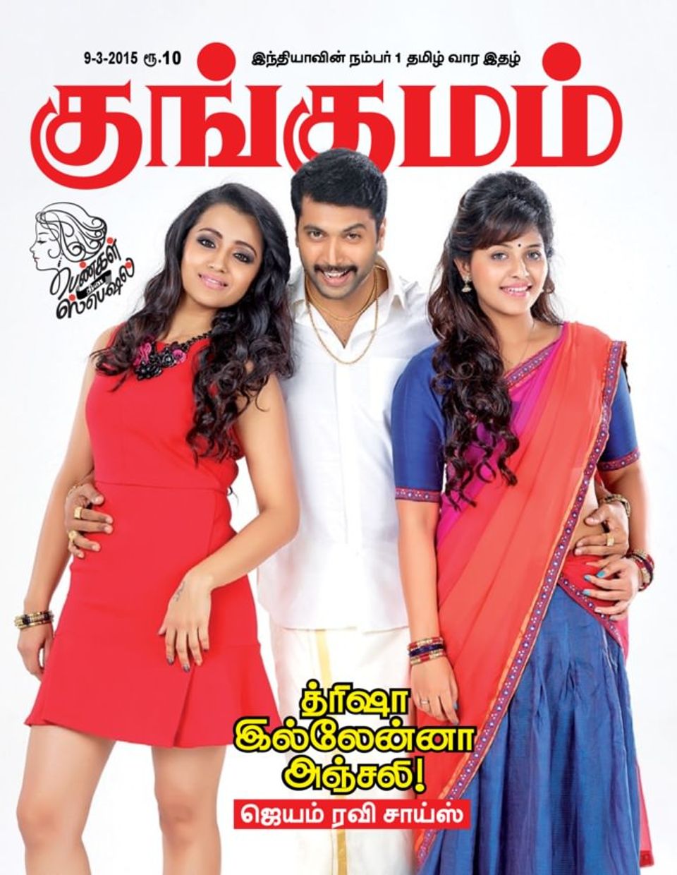 Get digital access to Kungumam - March 9, 2015 issue | Magzter.com