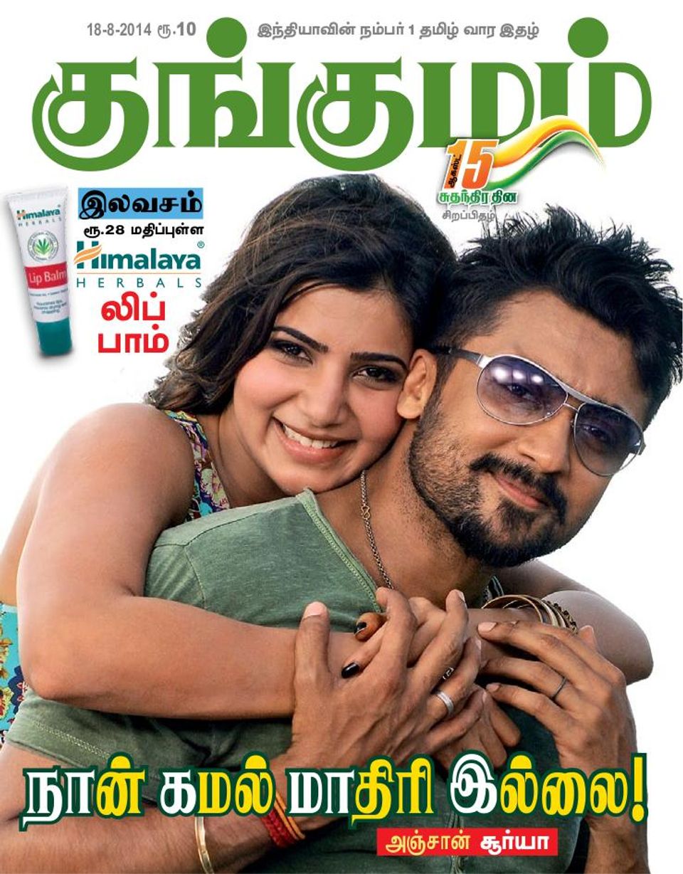 Get digital access to Kungumam - August 18 2014 issue | Magzter.com
