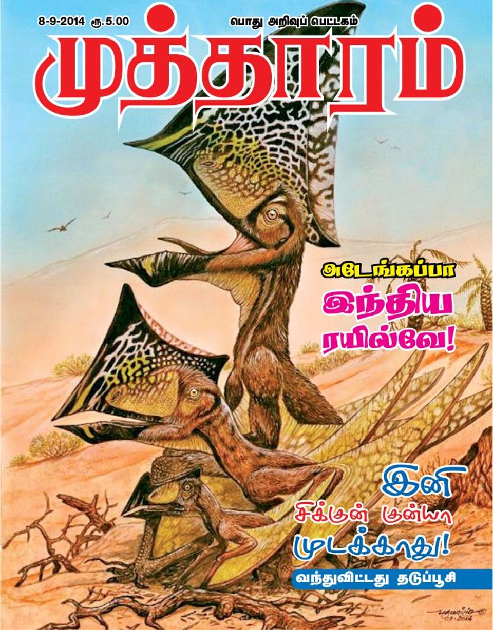 Mutharam-September 8, 2014 Magazine - Get your Digital Subscription
