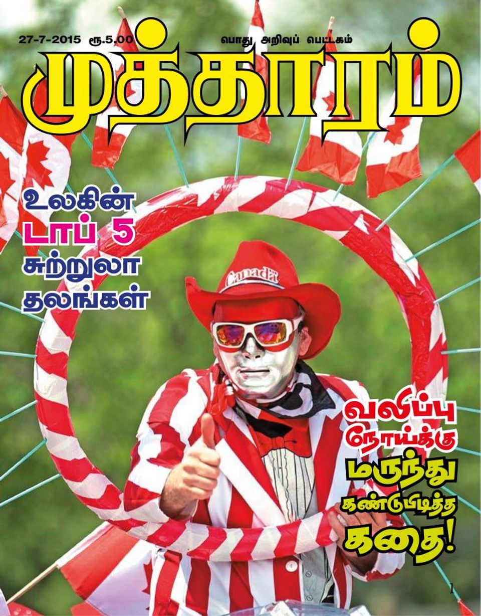 Get digital access to Mutharam - July 27,2015 issue | Magzter.com