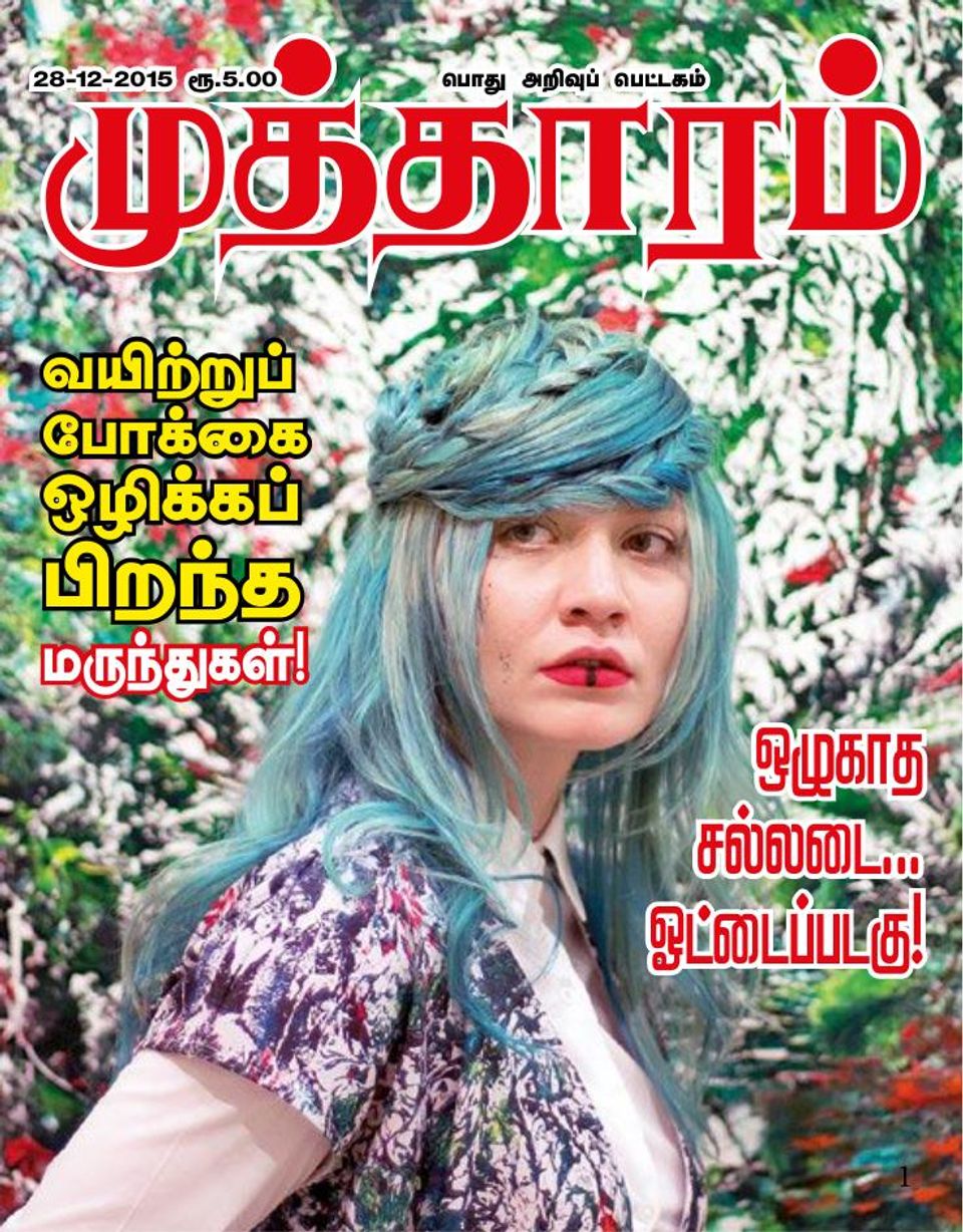 Get digital access to Mutharam - December 28, 2015 issue | Magzter.com