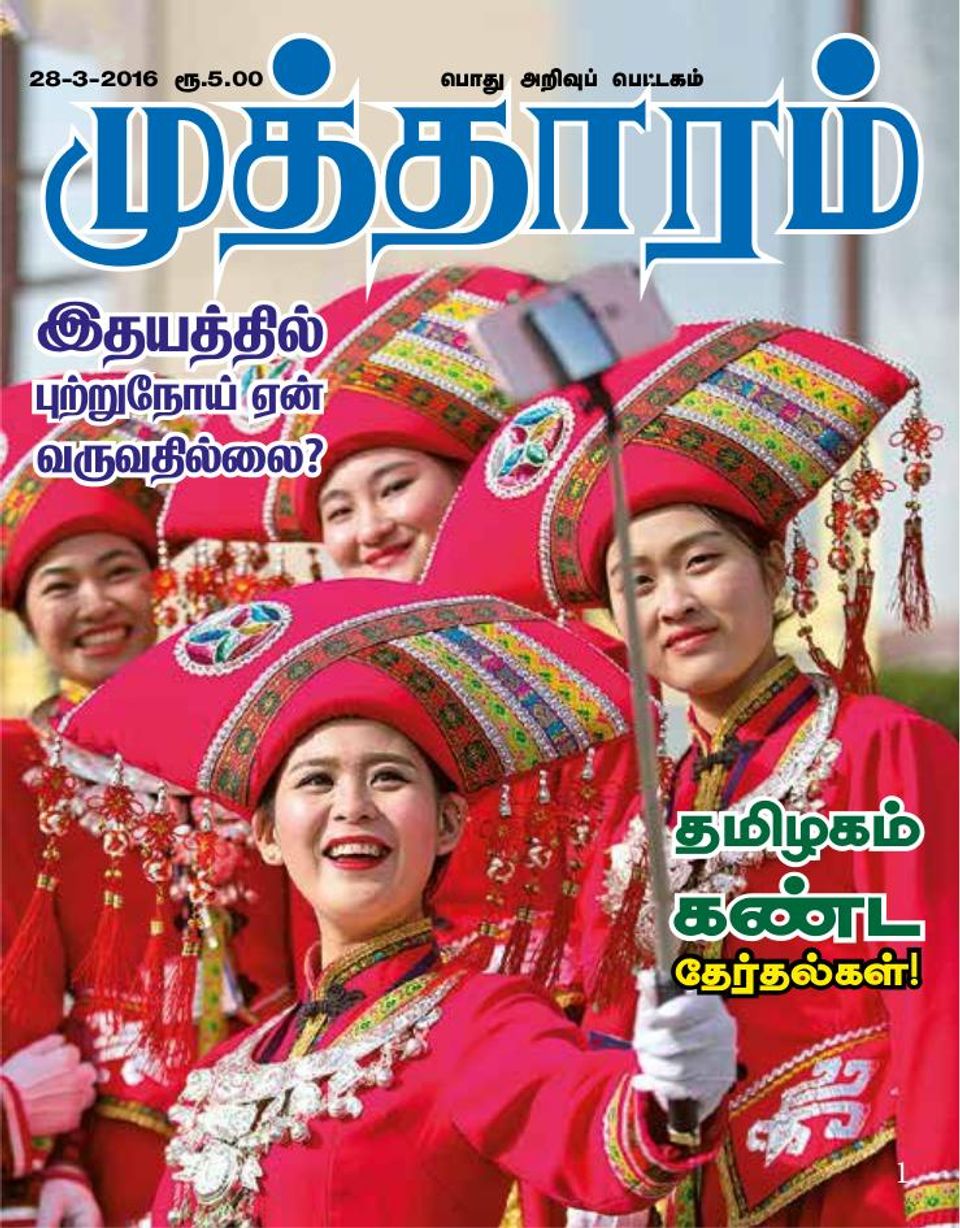 Get digital access to Mutharam - March 28, 2016 issue | Magzter.com