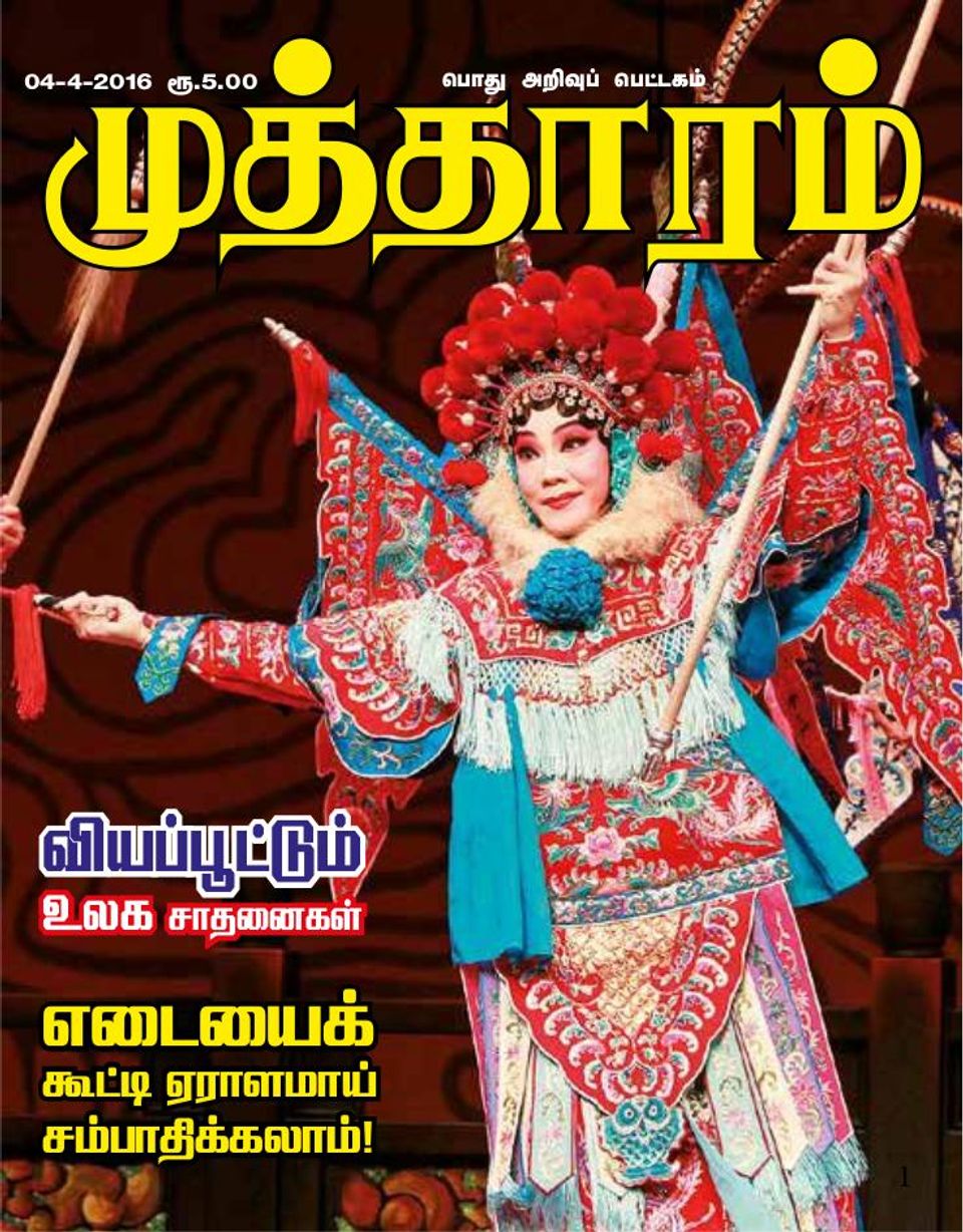 Get digital access to Mutharam - April 4, 2016 issue | Magzter.com