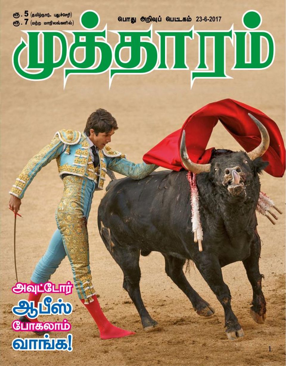 Mutharam-June 23, 2017 Magazine - Get your Digital Subscription