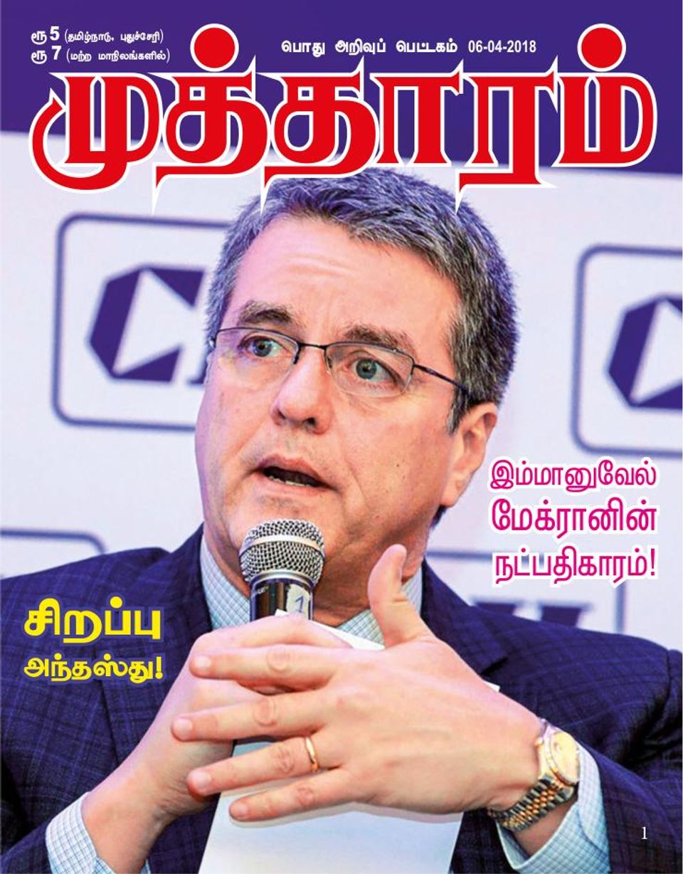 Get digital access to Mutharam - 6.4.2018 issue | Magzter.com