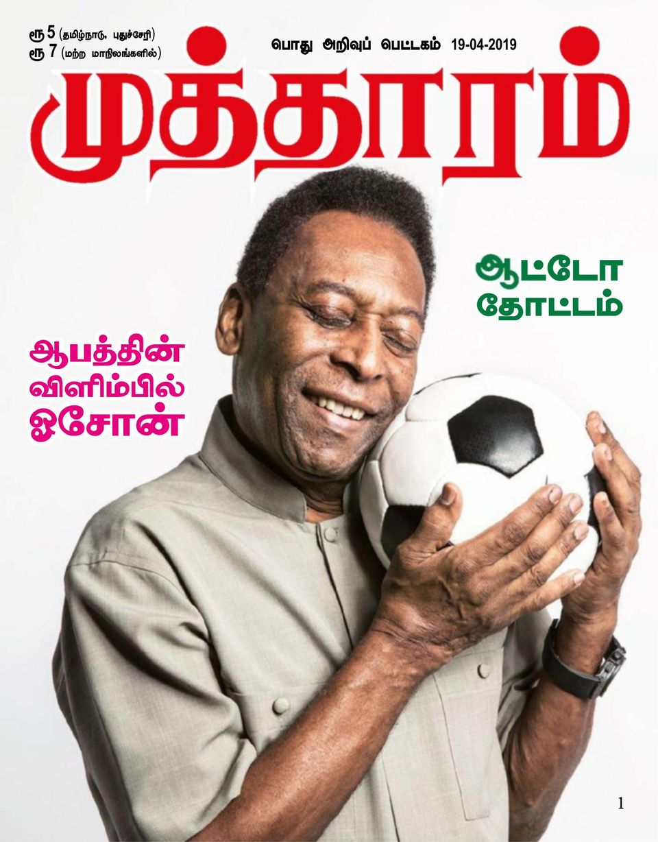 Get digital access to Mutharam - 19-04-2019 issue | Magzter.com
