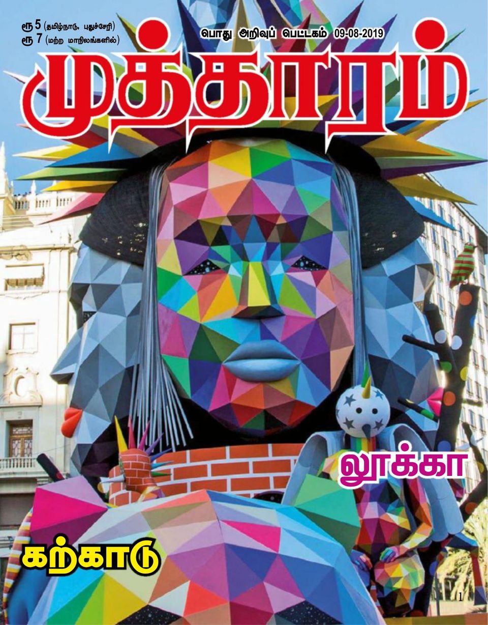 Mutharam-09-08-2019 Magazine - Get your Digital Subscription