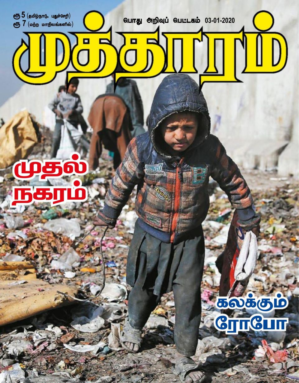 Get digital access to Mutharam - 03-01-2020 issue | Magzter.com