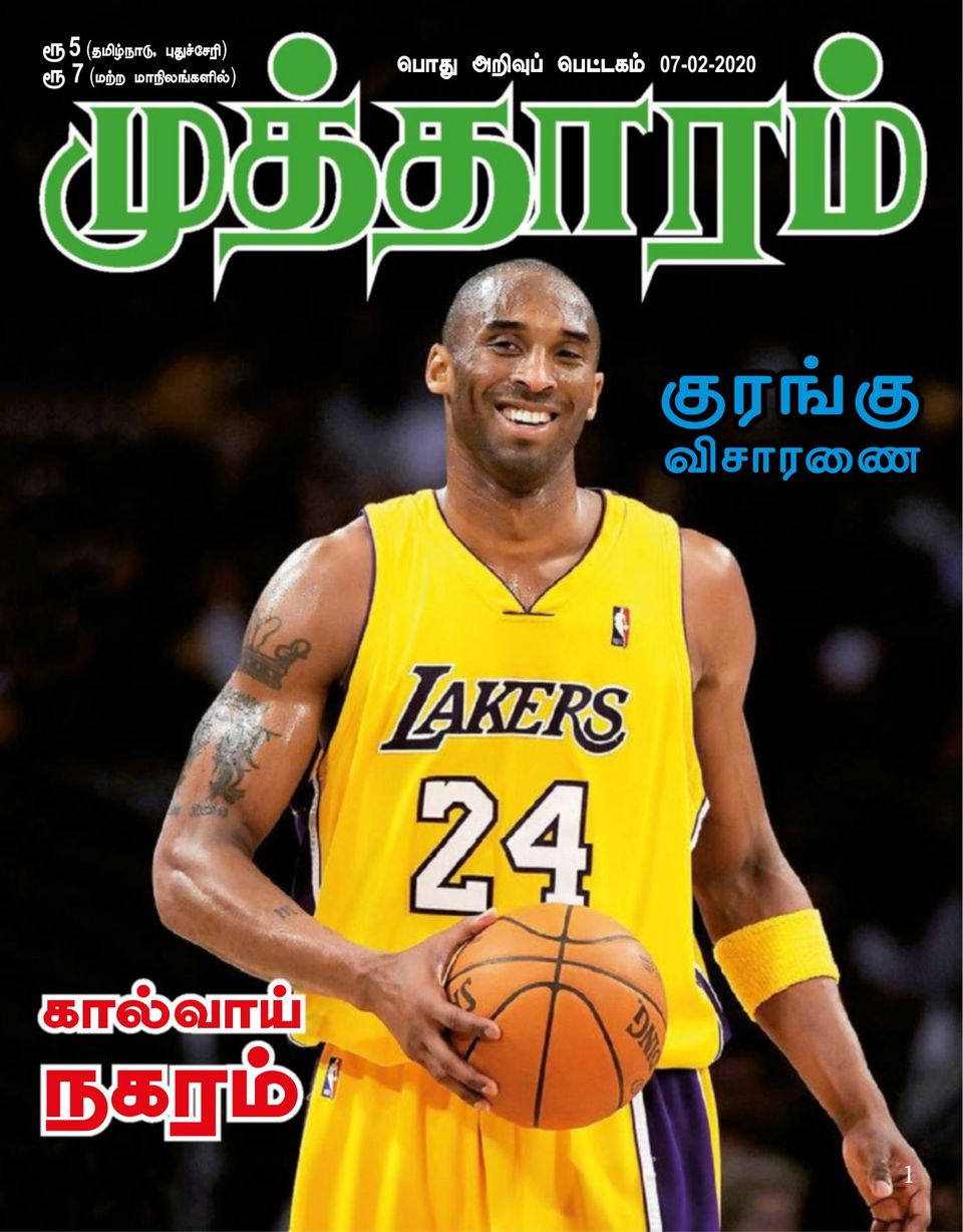 Mutharam-07-02-2020 Magazine - Get your Digital Subscription