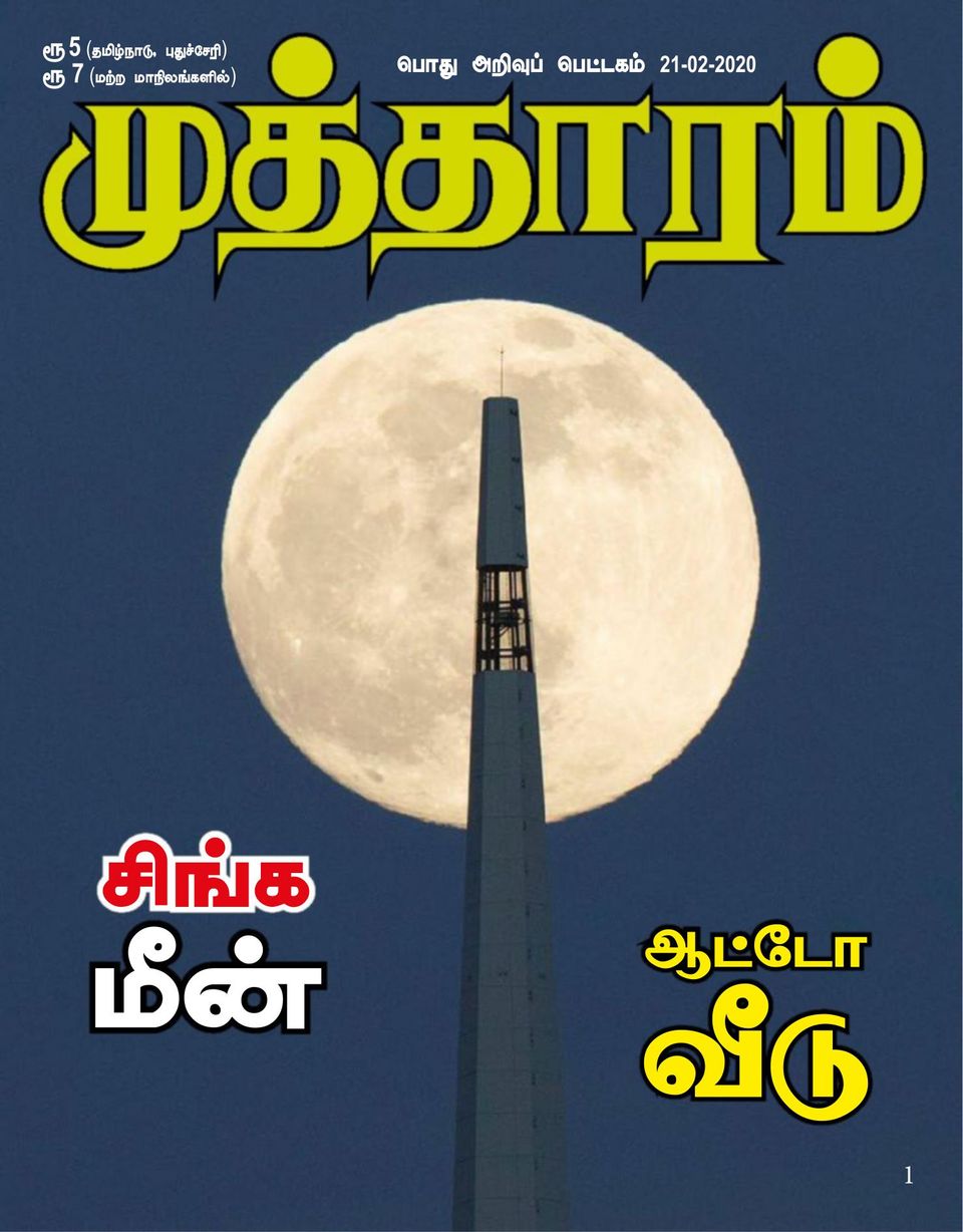 Mutharam-21-02-2020 Magazine - Get your Digital Subscription