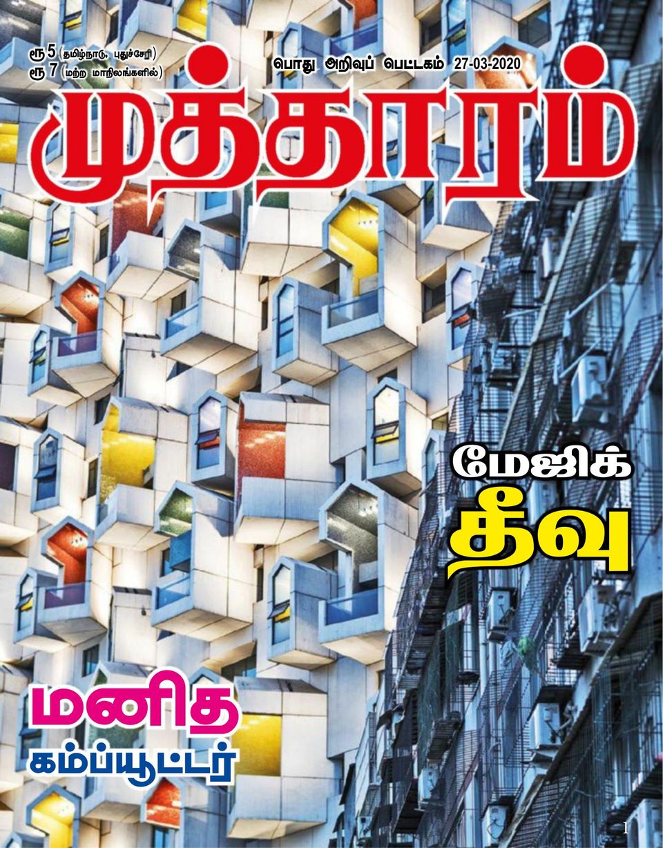 Mutharam-27-03-2020 Magazine - Get your Digital Subscription