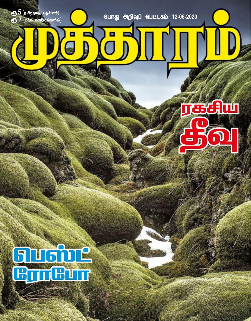 Mutharam-12-06-2020 Magazine - Get your Digital Subscription