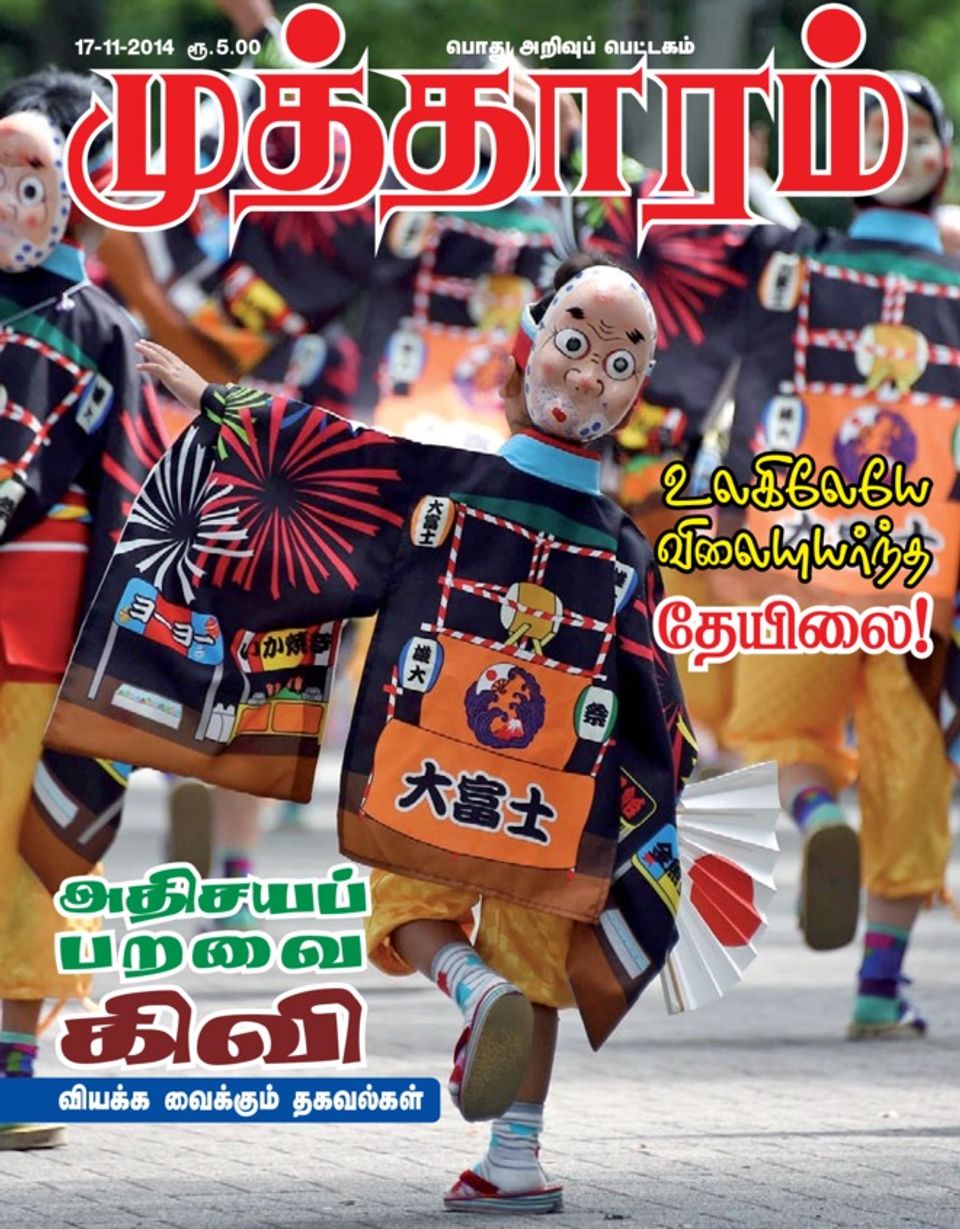 Mutharam-November 17, 2014 Magazine - Get your Digital Subscription