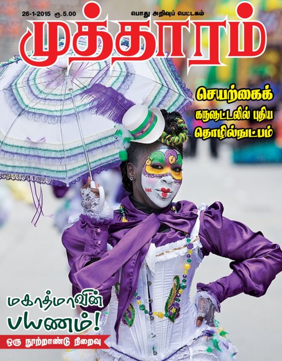 Mutharam-January 26, 2015 Magazine - Get your Digital Subscription