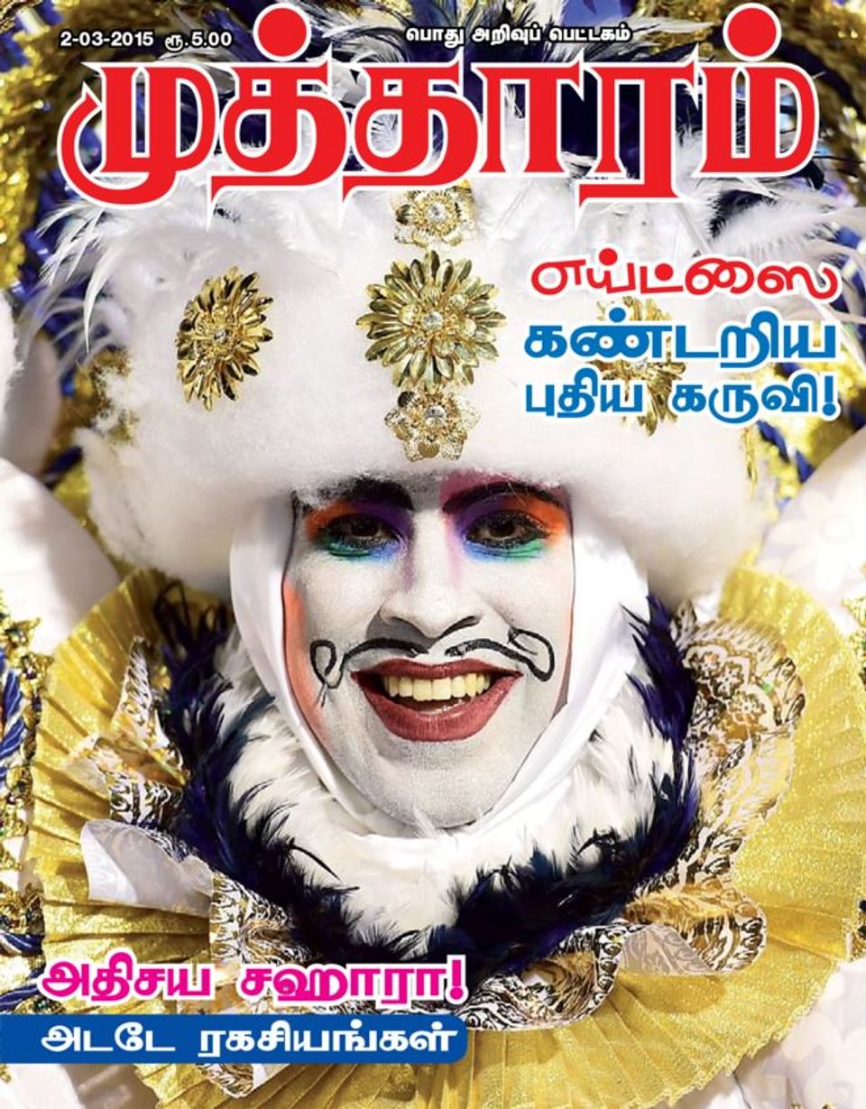 Mutharam-March 2, 2015 Magazine - Get your Digital Subscription