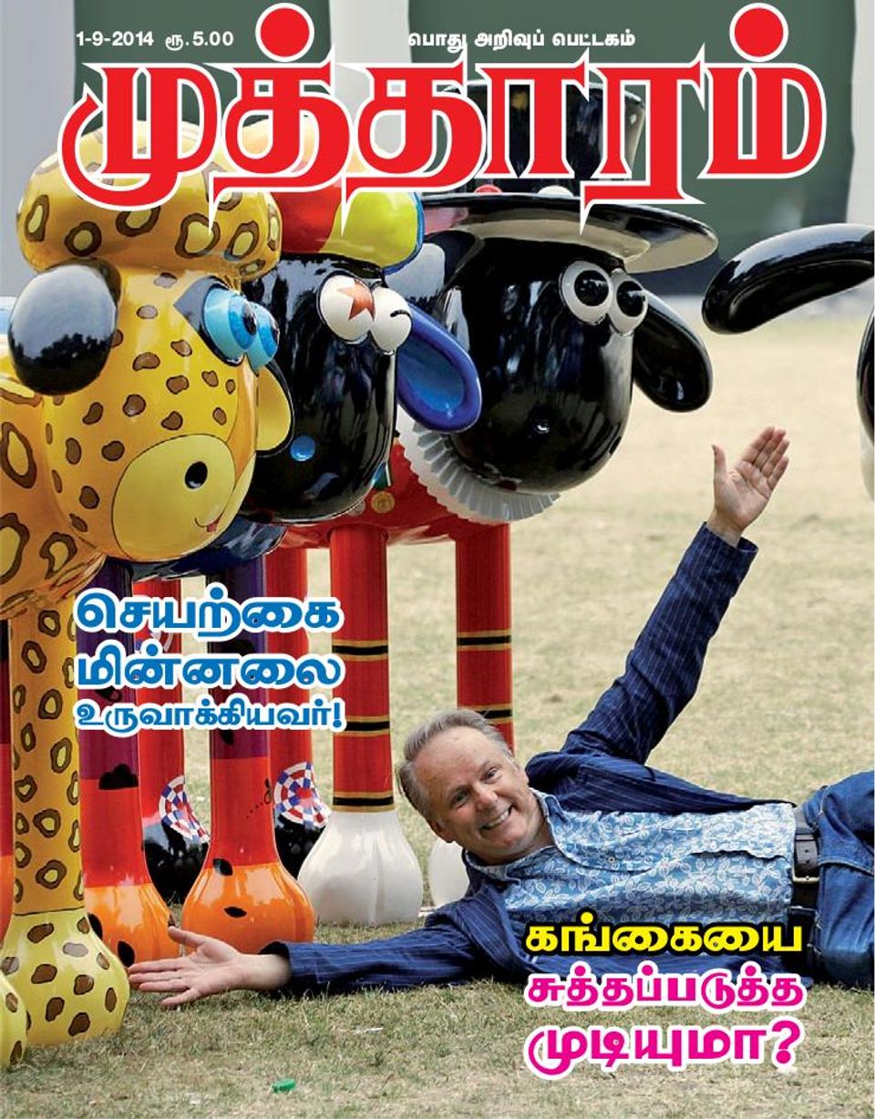 Mutharam-September 01, 2014 Magazine - Get your Digital Subscription