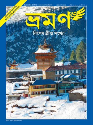 Bhraman Magazine - Get your Digital Subscription