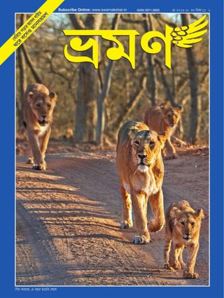 Bhraman Magazine - Get your Digital Subscription