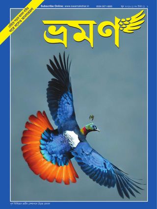 Bhraman Magazine - Get your Digital Subscription