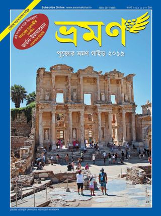 Bhraman Magazine - Get your Digital Subscription