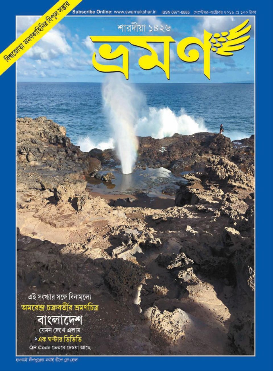 Get digital access to Bhraman - September - October 2019 issue ...