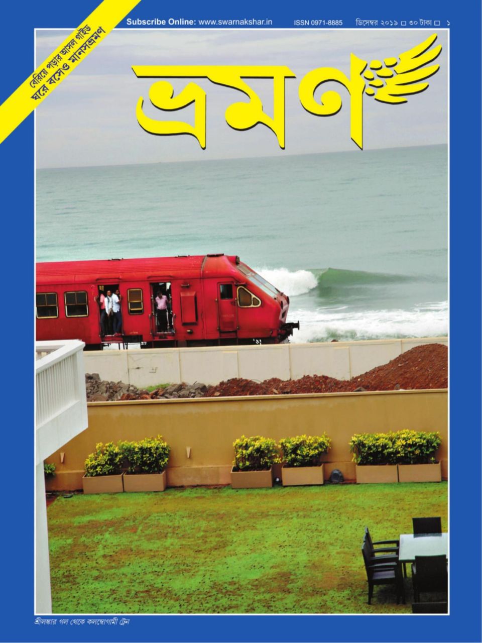 Get digital access to Bhraman - December 2019 issue | Magzter.com